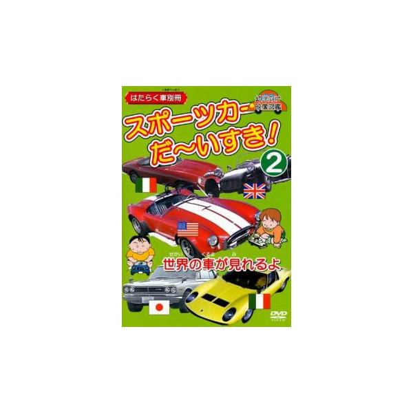 5000円以上送料無料の対象商品です。  爆買【バーゲン】 (ジャンル) 趣味、実用 車 子供向け、教育 (入荷日) 2026-05-18