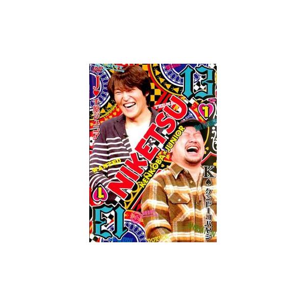 5000円以上送料無料の対象商品です。  爆買【バーゲン】 (出演) 千原ジュニア（千原浩史）、ケンドーコバヤシ (ジャンル) お笑い コント 漫才 (入荷日) 2024-09-17