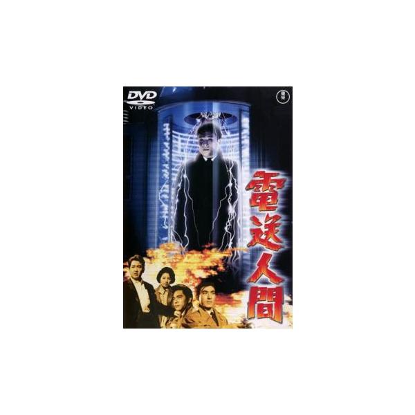 5000円以上送料無料の対象商品です。  爆買(監督) 福田純 (出演) 鶴田浩二(桐岡勝（東都新報記者）)、平田昭彦(小林警部)、白川由美(中条明子（日邦精機ＯＬ）)、中丸忠雄(中本伍郎（須藤兵長）)、河津清三郎(大西社長)、田島義文(隆...