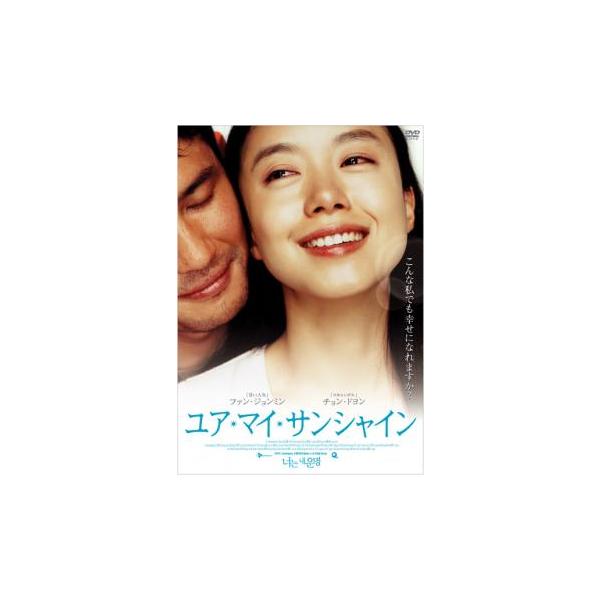 5000円以上送料無料の対象商品です。  爆買【バーゲン】(監督) パク・チンピョ (出演) チョン・ドヨン(ウナ／オップン)、ファン・ジョンミン(ソクチュン)、ナ・ムニ(ソクチュンの母)、ソ・ジュヒ(ウナの友人)、ユン・ジェムン(ソクチュ...