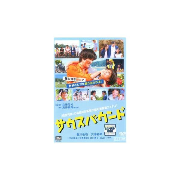 5000円以上送料無料の対象商品です。  爆買【バーゲン】(監督) 森田芳光 (出演) 豊川悦司(上原一郎)、天海祐希(上原さくら)、北川景子(上原洋子)、田辺修斗(上原二郎)、松本梨菜(上原桃子)、松山ケンイチ(稲垣巡査)、平田満(校長先...