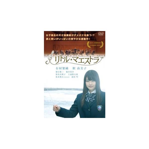 5000円以上送料無料の対象商品です。  爆買(監督) 雑賀俊郎 (出演) 有村架純(吉川美咲)、釈由美子(三村みどり)、蟹江敬三(荒沢源次)、篠井英介(大野岩雄)、筒井真理子(井坂洋子)、上遠野太洸(大野正也)、松本利夫(荒沢勝)、前田吟...