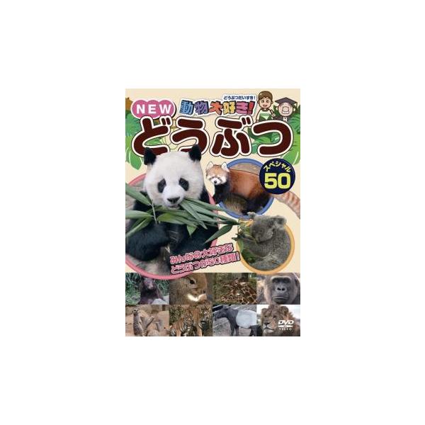 5000円以上送料無料の対象商品です。  爆買【バーゲン】 (ジャンル) 趣味、実用 子供向け、教育 動物 (入荷日) 2026-04-22
