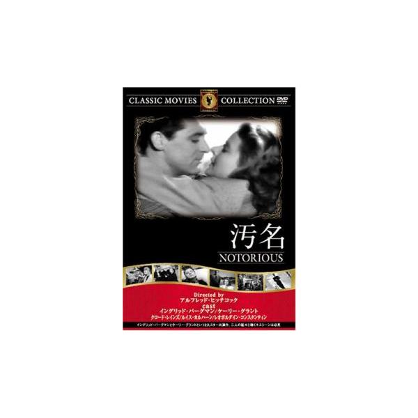 5000円以上送料無料の対象商品です。  爆買【バーゲン】(監督) アルフレッド・ヒッチコック (出演) ケイリー・グラント、イングリッド・バーグマン、クロード・レインズ、ルイス・カルハーン (ジャンル) 洋画 ドラマ サスペンス (入荷日...