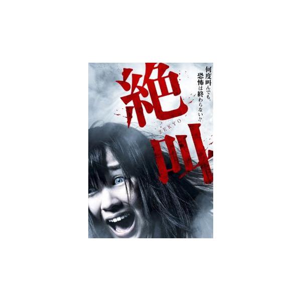 5000円以上送料無料の対象商品です。  爆買【バーゲン】(監督) 永江二朗 (出演) 金城成美、南寧々 (ジャンル) 邦画 オカルト ホラー (入荷日) 2025-05-30