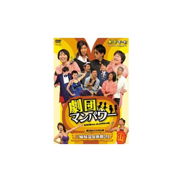 5000円以上送料無料の対象商品です。  爆買【バーゲン】 (出演) 藤井隆、宮川大輔、ハリセンボン、シルク、山崎邦正、ＦＵＪＩＷＡＲＡ、世界のナベアツ、ペナルティ、中野公美子 (ジャンル) お笑い コント 漫才 (入荷日) 2026-05-19