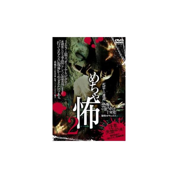 5000円以上送料無料の対象商品です。  爆買【タイムセール】(監督) 山下敦弘 (出演) 山下敦弘、森達也、住倉カオス、野嵜好美、梅澤佳寛 (ジャンル) 邦画 ホラー ドキュメンタリー (入荷日) 2023-11-09