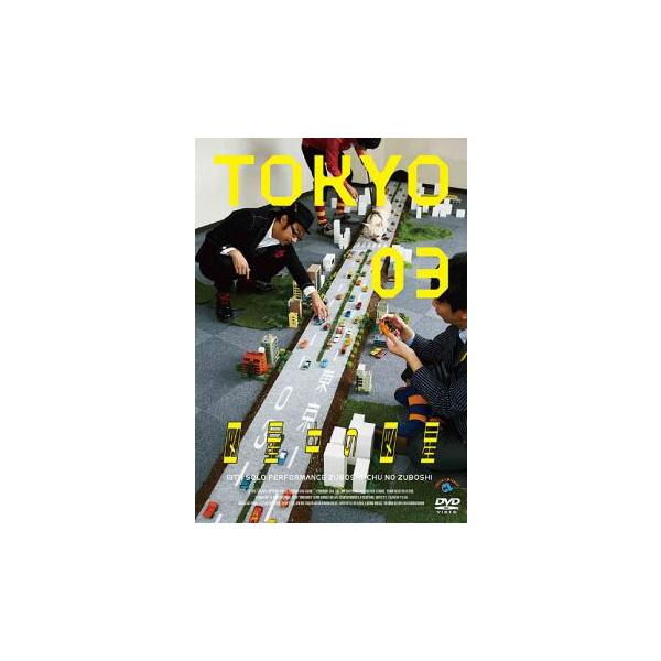 5000円以上送料無料の対象商品です。  爆買【バーゲン】 (出演) 東京０３ (ジャンル) お笑い コント 漫才 その他 (入荷日) 2026-03-25