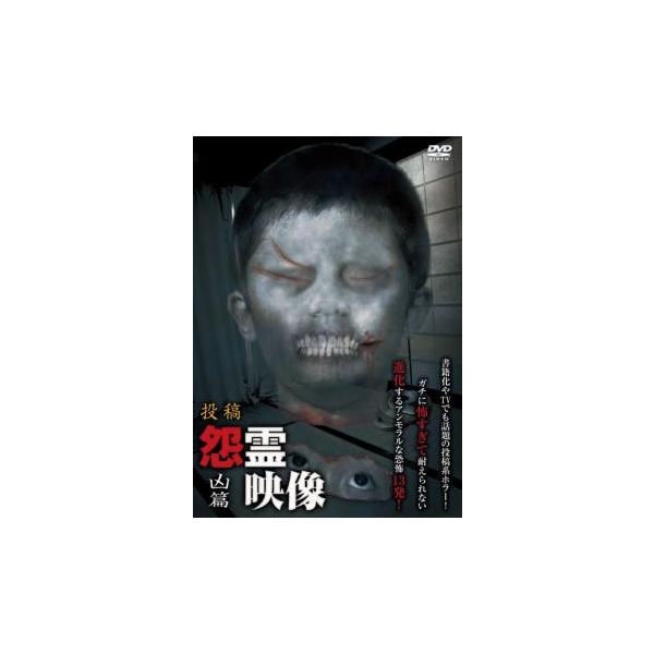 5000円以上送料無料の対象商品です。  爆買【バーゲン】(監督) 鍋田雅之 (ジャンル) 邦画 ホラー オカルト ドキュメンタリー (入荷日) 2026-04-14