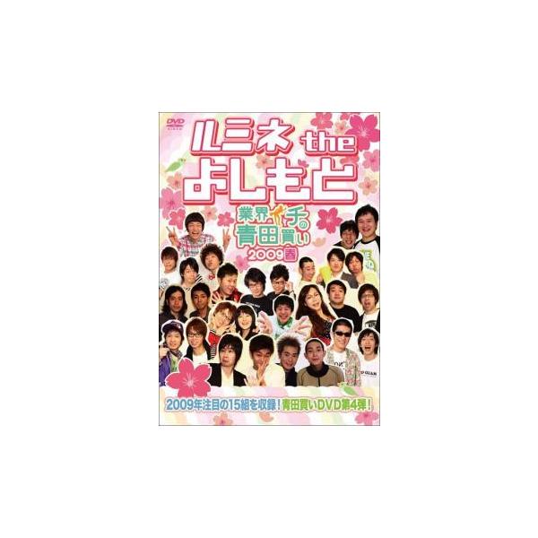 5000円以上送料無料の対象商品です。  爆買【バーゲン】 (出演) ニブンノゴ！、佐久間一行、平成ノブシコブシ、ピース、エハラマサヒロ、少年少女、椿鬼奴、もう中学生 (ジャンル) お笑い コント 漫才 (入荷日) 2026-05-19