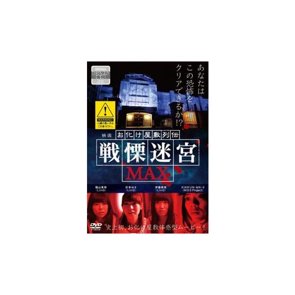 5000円以上送料無料の対象商品です。  爆買【バーゲン】(監督) 若林雄介 (出演) 杉本ゆさ、伊藤麻希、福山果奈、ＫＩＫＫＵＮ−ＭＫ−ＩＩ、ディアナ・ガルザ、マーティン・ブラント (ジャンル) 邦画 ホラー (入荷日) 2024-08-28