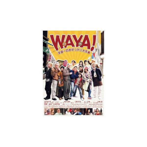 5000円以上送料無料の対象商品です。  爆買(監督) 古波津陽 (出演) 井戸田潤(浅見勘太郎)、水野美紀(高島冴子)、三輪泉月(高島和也)、ルー大柴(綾小路芝喜松（木下伸郎）)、矢崎滋(野田滋)、藤田朋子(牛島えり)、モロ師岡(西康弘)...