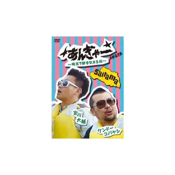 5000円以上送料無料の対象商品です。  爆買 (出演) 宮川大輔、ケンドーコバヤシ (ジャンル) お笑い コント 漫才 (入荷日) 2025-09-29