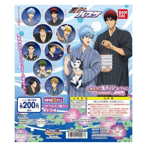 バンダイのカプセル（ガチャガチャ）商品です。黒子テツヤ、火神大我、木吉鉄平、黄瀬涼太、笠松幸男、森山由孝、緑間真太郎、高尾和成、宮地清志 全９種フルコンプリートセットです。郵便対応（送料500円）です。カプセルは付属しません。新品内袋未開封...