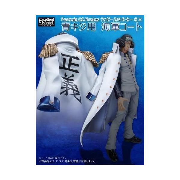 メーカー：メガハウスPVC製 塗装済みフィギュア　全長　約265mmこのアイテムは「エクセレントモデル　P.O.P　ワンピースシリーズNEO-DX 青キジ」に装着可能の海軍コートです。もちろん背中には正義の文字が書かれています。さらに、一回...