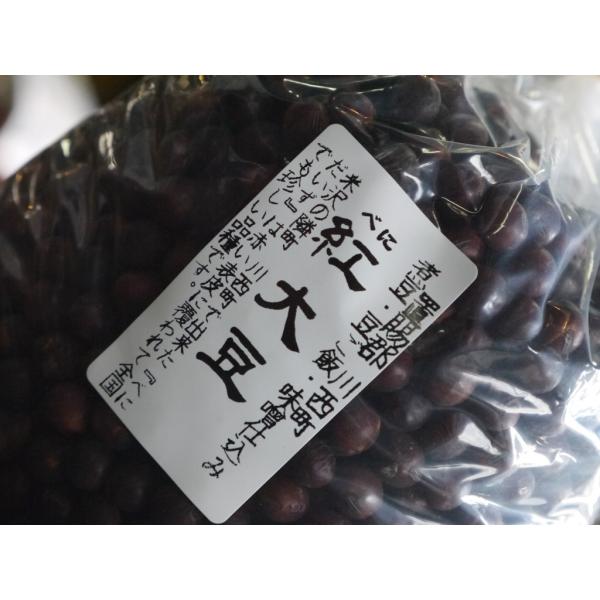 在庫処分 令和3年と4年産の混載便で入荷した紅大豆を訳あり販売致します。米沢市の隣町 川西町内において「赤豆」とも呼ばれ、主に煮豆用として地域の食文化を伝えてきました。紅大豆でこだわりの味噌仕込みにもどうぞ・・・おたまやヤフーショップ 特別...