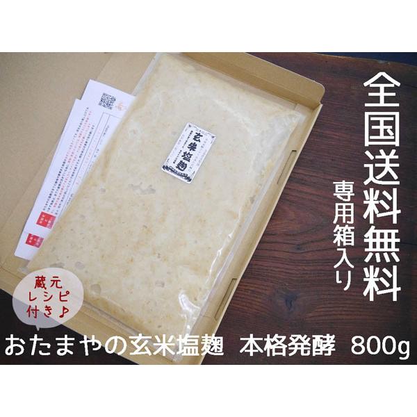表皮がある玄米麹を用い製法と発酵にこだわって出来た『玄米塩麹』です。野菜を漬け込んでも良し、ディップしてサラダ感覚で食べても良し。お肉やお魚などはタンパク質を美味しくかつ、酵素の力をかりて素材を分解してやわらかに仕上がります。こだわりの玄米...