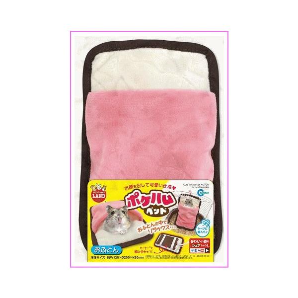 【商品概要】ハムスターのベッド ポケハムベッド おふとん<BR> <BR> ・ハムスターの好きな場所はすっぽり入れてふわふわしている場所<BR> ポケットサイズのベッドで眠たいハムスターの"ねむハム&am...