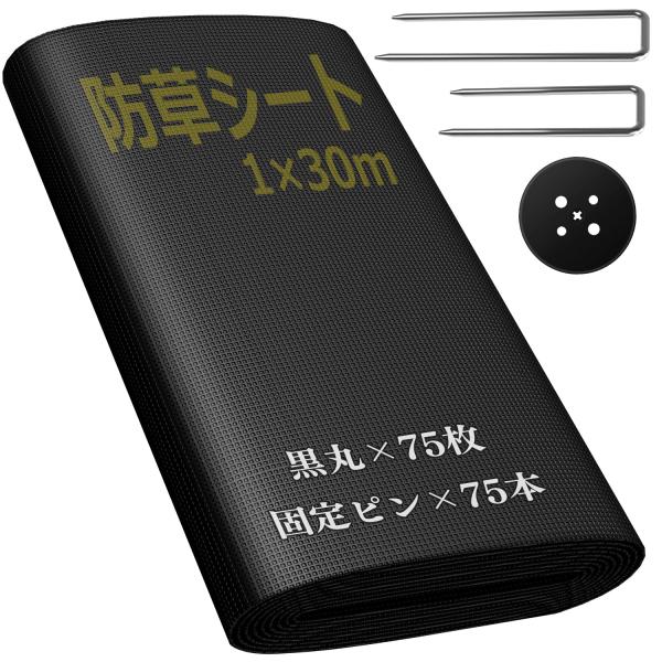 【商品概要】【耐用5年】高面密度100g/m2の高品質ポリプロピレン（UV耐候剤配合）を使用し、従来の除草シートに比べて厚みがあり、破れにくいです。最大5年間ご利用できます。【優れた遮光性】Sumeriy防草シートは遮光率最大98.9％に達...