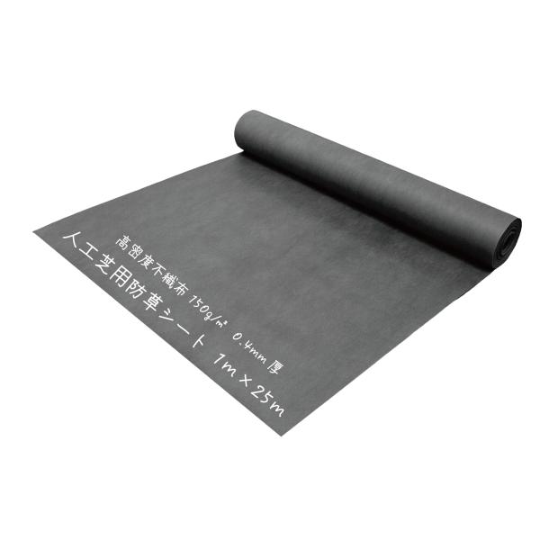 【商品概要】防草シートを敷いた上に人工芝や砂利、レンガをのせるのに最適な防草シート。お子さまやペットの遊び場には人工芝、外構には砂利やレンガをのせれば半永久的にご利用いただけます。（のせない場合は5年耐久）ポリエステル素材で目付150g/m...