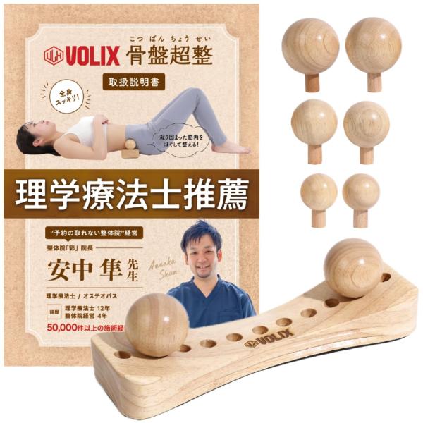 【商品概要】・【骨盤超整（こつばんちょうせい）】トレーニングギア専門ブランドVOLIXから「骨盤超整」が新登場！VOLIXは健康に過ごしたいと思っている全ての人を応援します。・【理学療法士推薦のコンディショニングツール】5万件以上の施術経験...