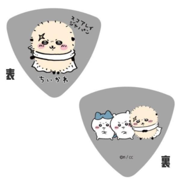 【ピック5枚セット】Scorelay Japan ちいかわピック 第２弾 グレー SC-CKGY2大人気キャラクター『ちいかわ』ピック第２弾種類はグレー、グリーン、パープルの3種類で発売中！それぞれのカラーで両面にイラストが入ってます。メチ...