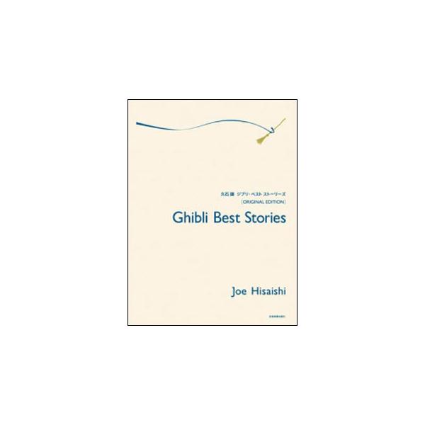 【お知らせ】　弊店では、商品管理・在庫状況のご案内には最善を尽くしておりますが、店舗・他サイトにて併売していますため、一部の楽譜・書籍に関しまして、在庫が極めて少ない状況となっております。(特にバックナンバーや生産完了・再販未定の楽譜等)そ...