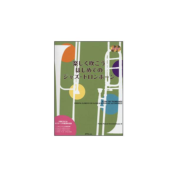 本書はシンプルで短いジャズの基本フレーズを付属CDと一緒に演奏する、初級者向けエクササイズ集です。 各フレーズは1stと2ndの2パートにわかれているため、独習だけでなくデュオ・プレイにも対応しています。■本書で使用するアーティキュレーショ...