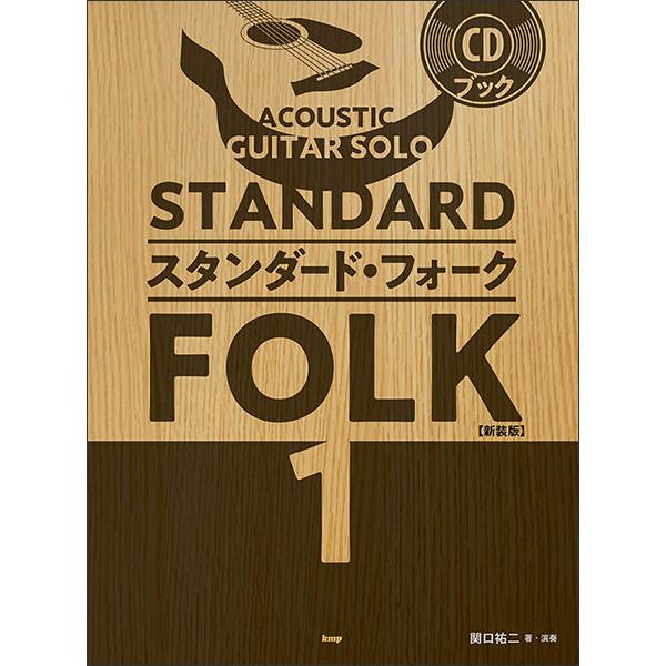 今も心に残るフォークソングをギター・ソロにアレンジしました。全曲タブ譜表記、模範演奏CD付き。(レコーディング作業の都合上、CDではエレクトリック・アコースティック・ギターを使用しています。)収載内容出発の歌友よひこうき雲白い一日無縁坂妹な...
