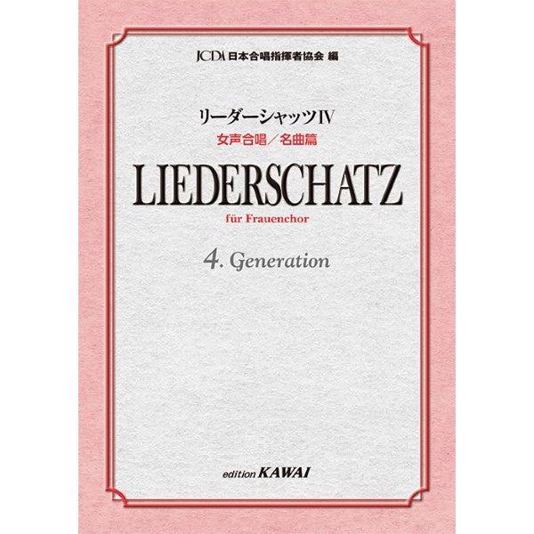 ６冊「リーダーシャッツ４」の女声合唱の古今東西の名曲を収録している。長く歌われている愛唱曲からコンクール向きの作品まで、充実の全32曲。収載曲1. Isten veled! 神が共におられますように！作曲: B. バルトーク2. Memen...