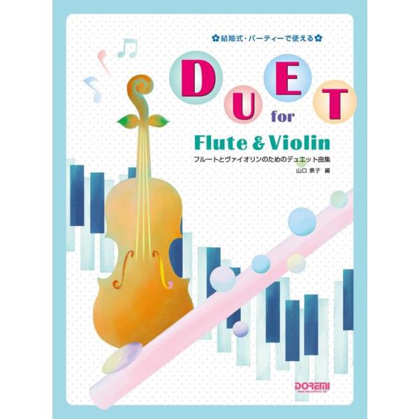 フルートとヴァイオリン、どちらも演奏する人たちはとても多い楽器なのに、この2つでデュエットの出来る楽譜ってほとんどないですね…というお話から生まれた曲集です。ソロ楽器としての両者の良さを十分に引き出した美しいアレンジに仕上がっています。結婚...