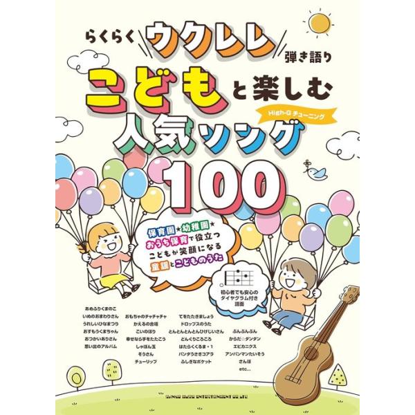 収載内容・アルプス一万尺・うさぎとかめ・お正月・おもちゃのマーチ・きらきら星・こいのぼり・ジングル・ベル・てをたたきましょう・パンダうさぎコアラ・ぼよよん行進曲「おかあさんといっしょ」・夢をかなえてドラえもん「ドラえもん」他【お知らせ】弊店...