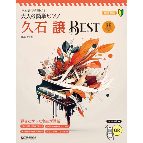名曲の数々を、超初級者向け<br>ピアノ・ソロ・アレンジで集めました。<br>見やすく大きな譜面と、<br>音名ふりがな・指番号付きで楽しめる<br>ピアノ・ソロ曲集です。<br>...