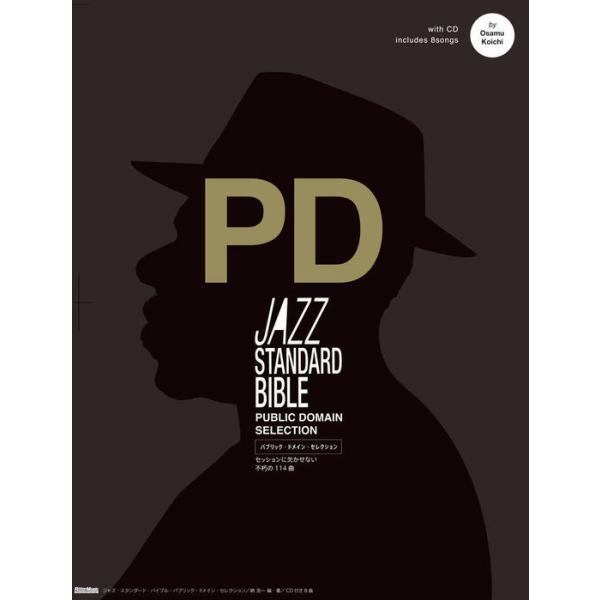 2010年の発売以来、定番本として浸透している”ジャズ・スタンダード・バイブル”シリーズに、パブリック・ドメイン(PD)曲だけを集めたセレクト版が登場。パブリック・ドメイン曲とは、おもに著作権の保護期間が満了したもので、ライブ/配信などで自...