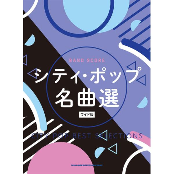 収載内容・RIDE ON TIME(山下達郎)・SHOW(シュガー・ベイブ)・駅(竹内まりや)・中央フリーウェイ(荒井由実)・SEA LINE “RIE"(角松敏生)・SUNRISE(スペクトラム)「スペクトラム伝説」収録のシングル・バージ...