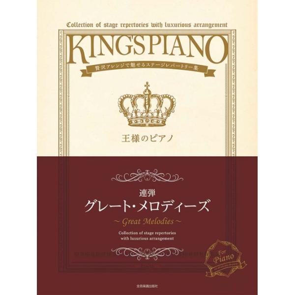 収載内容・情熱大陸・キング・オブ・プライドロック・朝の風景(映画「美女と野獣」より)・イン・ザ・ムード《くるみ割り人形》より トレパーク・日本のうたメドレー(故郷~赤とんぼ~おぼろ月夜)・トランペット吹きの休日・ルパン三世のテーマ'78他【...