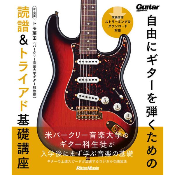 米バークリー音楽大学のギター科生徒が入学後にまず学ぶ音楽の基礎。ギターの上達スピードが加速するロジカルな練習法。世界的な人気を誇るギタリスト/インストラクター=トモ藤田による、2011年発売書籍のリニューアル版が登場!演奏音源がストリーミン...