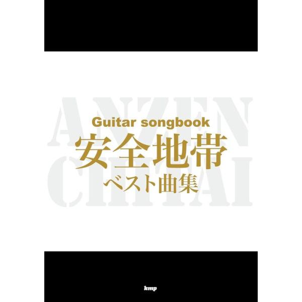 デビュー曲「萠黄色のスナップ」から最新曲「あなたがどこかで」まで、安全地帯の名曲の数々を収載したギター弾き語り曲集の改訂版です。【お知らせ】　弊店では、店舗・他サイトにて併売していますため、一部の楽譜・書籍に関しまして、在庫が極めて少ない状...