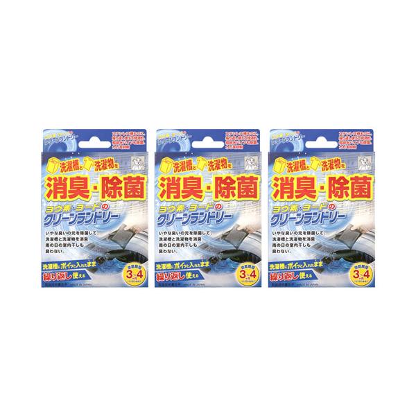 【送料無料】　洗濯槽と洗濯物を消臭・除菌！洗濯槽に入れたままで繰り返し使えます。ヨウ素（ヨード）を使用した安全・安心で清潔な消臭・除菌剤。 いやな臭いの元を除菌して、洗濯槽と洗濯物を消臭。雨の日の室内干しも臭わない！ 洗濯槽に入れたままで繰...