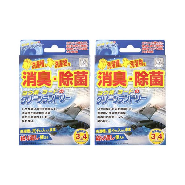 【送料無料】　洗濯槽と洗濯物を消臭・除菌！洗濯槽に入れたままで繰り返し使えます。ヨウ素（ヨード）を使用した安全・安心で清潔な消臭・除菌剤。 いやな臭いの元を除菌して、洗濯槽と洗濯物を消臭。雨の日の室内干しも臭わない！ 洗濯槽に入れたままで繰...