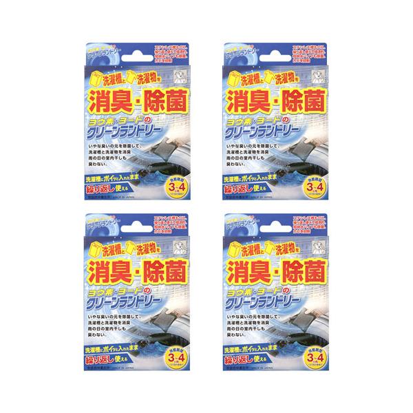 【送料無料】　洗濯槽と洗濯物を消臭・除菌！洗濯槽に入れたままで繰り返し使えます。ヨウ素（ヨード）を使用した安全・安心で清潔な消臭・除菌剤。 いやな臭いの元を除菌して、洗濯槽と洗濯物を消臭。雨の日の室内干しも臭わない！ 洗濯槽に入れたままで繰...