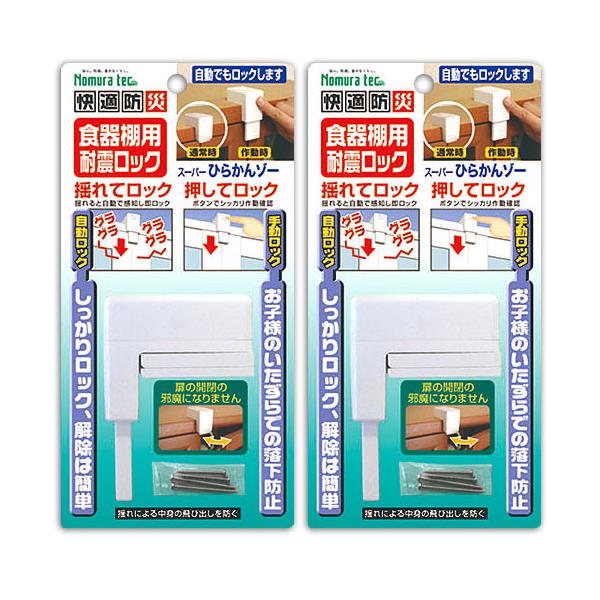 揺れを検知して開き戸を自動ロックします。手動でもロックできます。揺れによる食器等の飛び出しを防止します。ロック方法が選べて安心。（自動ロック＆手動ロック）手動ロックを使えば、お子様のいたずら防止にも。快適防災 食器棚用耐震ロック　スーパーひ...