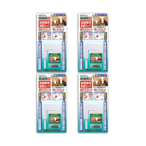 揺れを検知して開き戸を自動ロックします。手動でもロックできます。揺れによる食器等の飛び出しを防止します。ロック方法が選べて安心。（自動ロック＆手動ロック）手動ロックを使えば、お子様のいたずら防止にも。快適防災 食器棚用耐震ロック　スーパーひ...