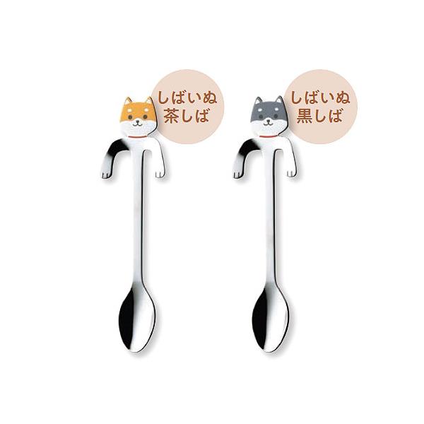 【送料無料】カップのフチにかけられるかわいいコーヒースプーンです。茶しば　黒しば■商品名：コーヒースプーン　しばいぬ■商品サイズ：31×116×9mm ■商品重量 ：14g ■材質 ：ステンレス鋼 ■仕様 ：食洗機対応 ■原産地 ：日本