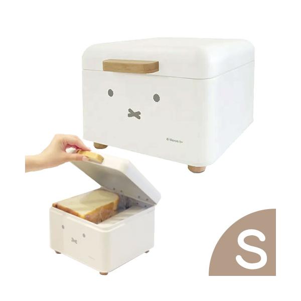 【送料無料】大人気のMiffyシリーズから、ブレッドケースが登場！パンだけでなく、お菓子の保存箱や調味料などを入れてキッチンやカウンターの収納としても。使い方いろいろ可愛い収納グッズです。MiffyブレッドケースSサイズ　約幅20×奥行22...