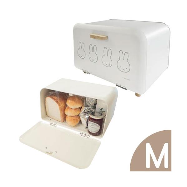 【送料無料】大人気のMiffyシリーズから、ブレッドケースが登場！パンだけでなく、お菓子の保存箱や調味料などを入れてキッチンやカウンターの収納としても。使い方いろいろ可愛い収納グッズです。MiffyブレッドケースMサイズ　約幅35.5×奥行...