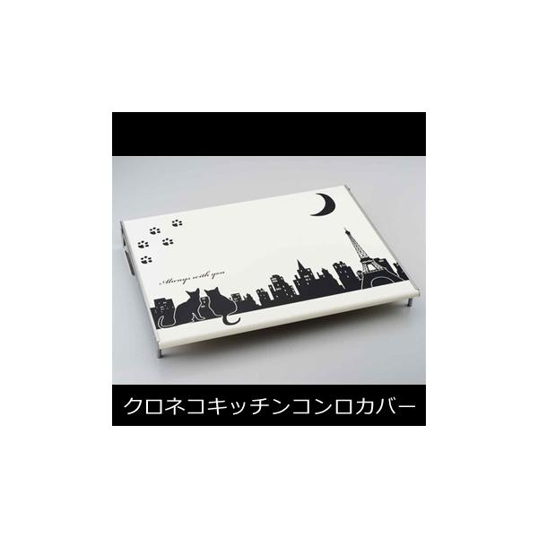 【送料無料】置くだけでコンロの上が作業台になるステンレスカバー。キッチンを広く使えます！使わないときの目隠しにも。■サイズ　690mm × 520mm × 70mm ■重量　約2.1kg ■天板耐荷重量　2kg ■材質天板/スチール(ポリエ...