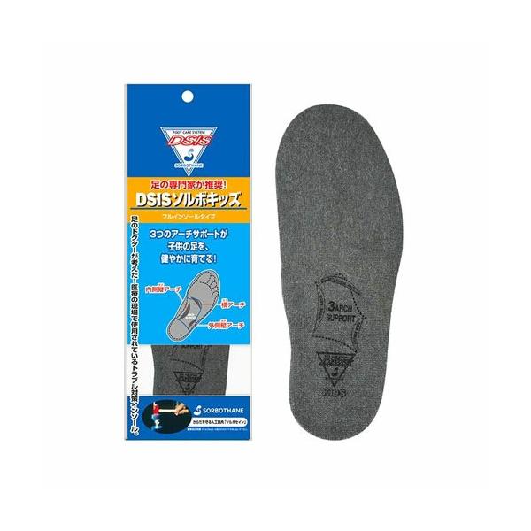 【送料無料】SORBO ソルボインソール 成長期の子供の足にかかる負担を、衝撃吸収素材「ソルボ」と、3つのアーチサポート機能で軽減します。土踏まずのアーチをしっかり守り、かかとにかかる衝撃を分散するとともに、足指をしっかり使うことでスムーズ...