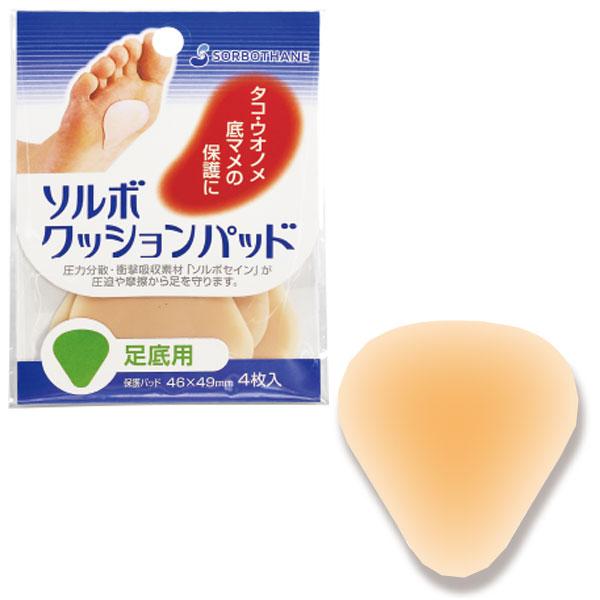 【送料無料】SORBO ソルボクッションパッド足底用ウオノメ・タコの原因である圧迫から足底をしっかり守る薄型パッド。張るだけで簡単。■カラー：オークル■サイズ：46×49mm■入数：4枚入り