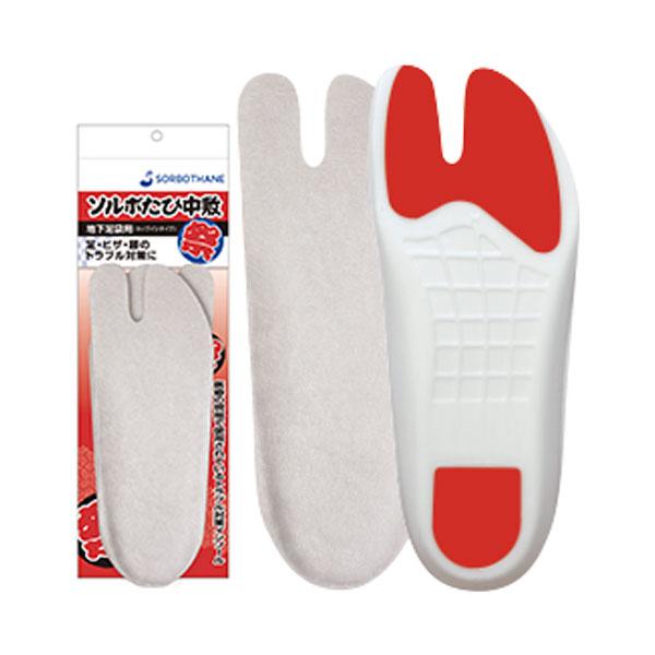 【送料無料】SORBO ソルボ足袋中敷き　地下足袋用（カップインタイプ）地下足袋を履き長い時間激しい動きをする方にオススメ。地下足袋の中にインソールを入れるだけで、アスファルトなどから伝わる強い衝撃を吸収。足、膝、腰のトラブルを軽減します。...